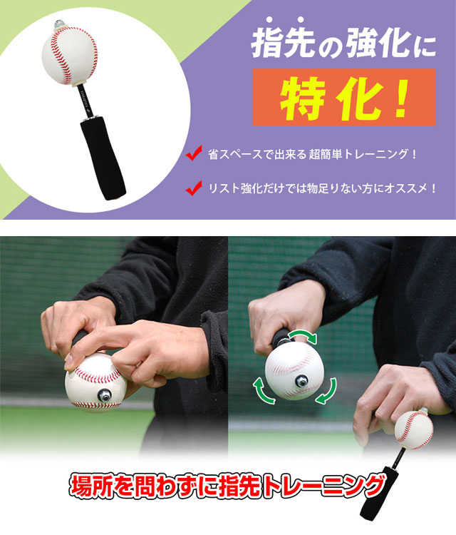 フィールドフォース フィンガーティップフォース 投球練習 指先トレーニング 強化 トレーニング用品 FFTF-0923 /スポーツサクライ【スポサク公式通販サイト】｜大阪の野球専門店